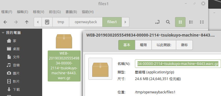 基於linux mint的網站典藏系統 - openwayback - 於是我又重看一次